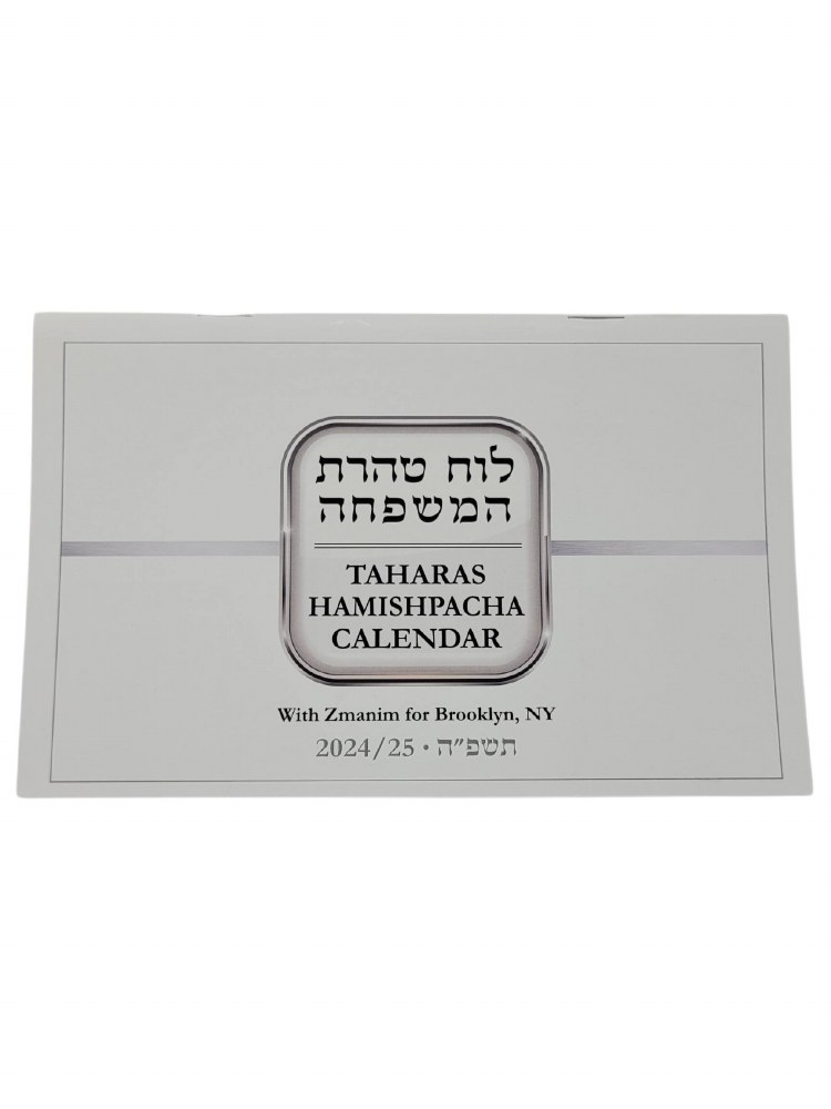 Taharas Hamishpacha Calendar with Zmanim 5785 2024-2025 [Paperback] - The Judaica Place